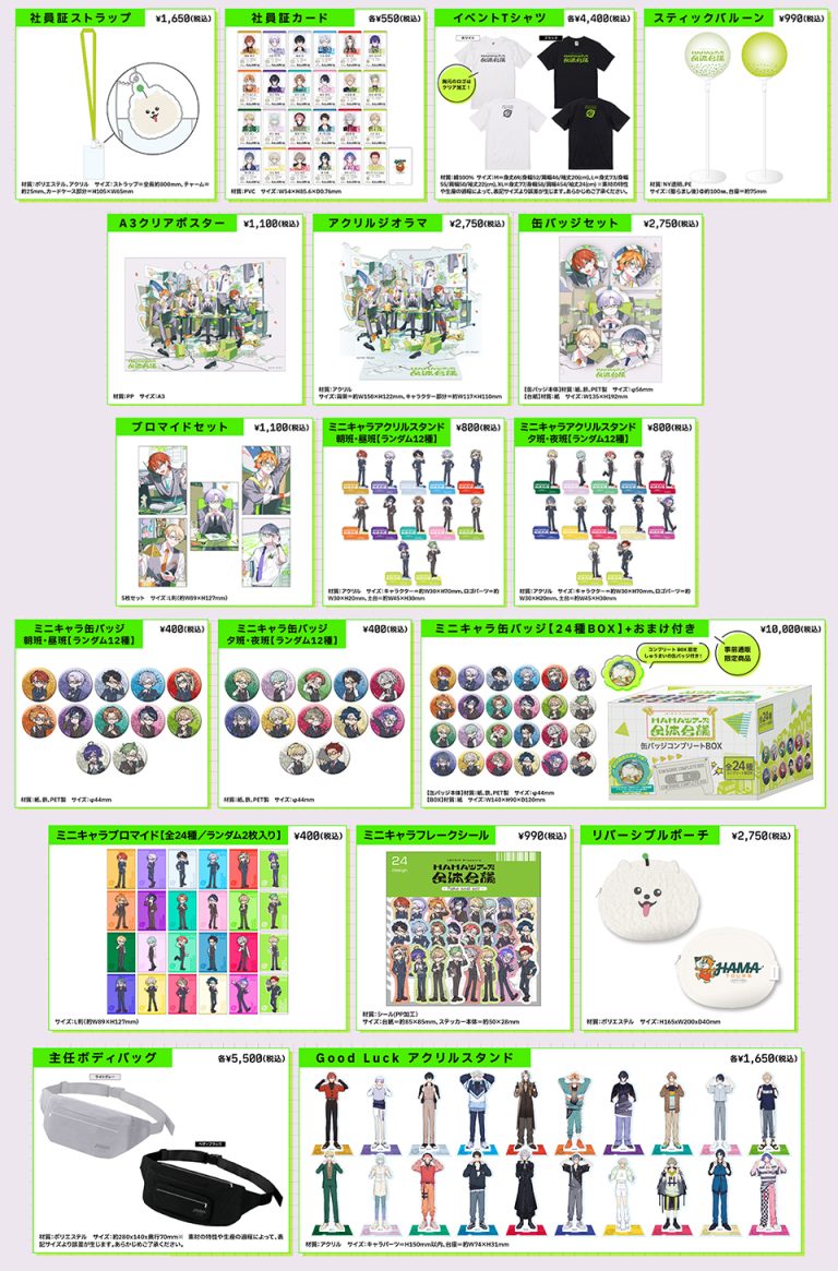 18TRIP presents “HAMAツアーズ全体会議”、イベントキービジュアル&ミニキャライラスト解禁！イベントグッズの受注事前通販決定！ | 【公式】18TRIP（エイトリ）